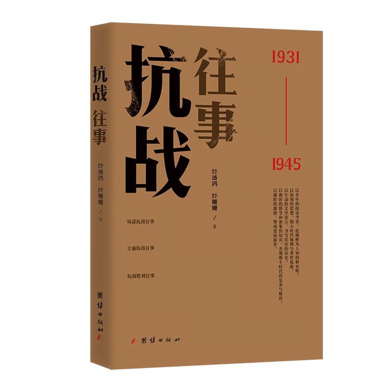 抗战往事