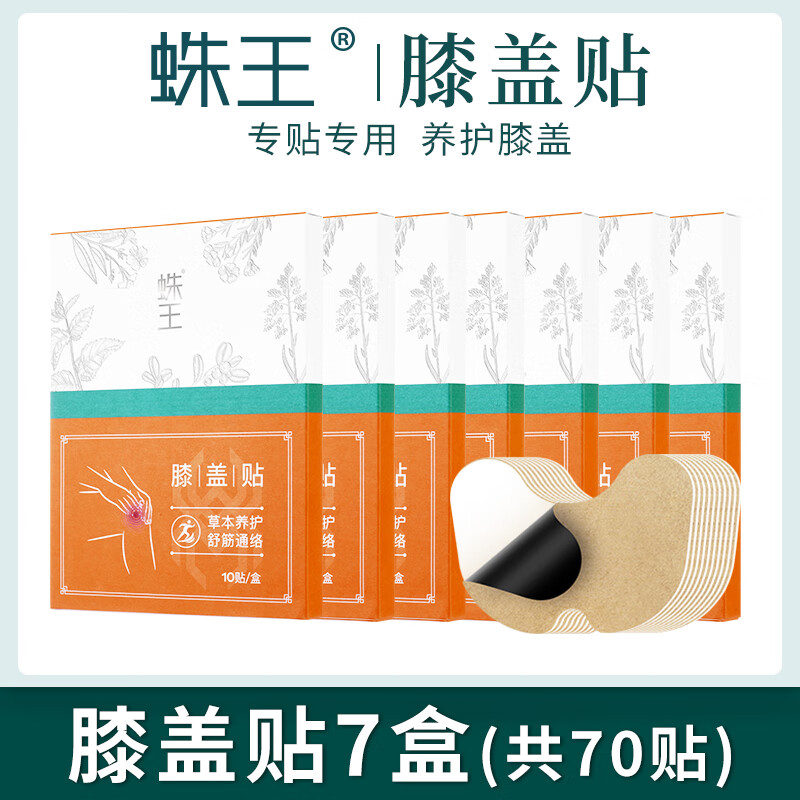蛛王颈椎通络贴 肩颈身体热敷贴发热贴膏药贴中草药艾草贴 【膝盖贴7盒】-共70贴