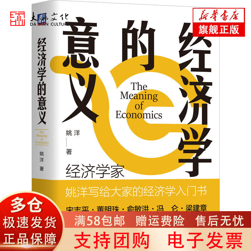 【现货】经济学的意义