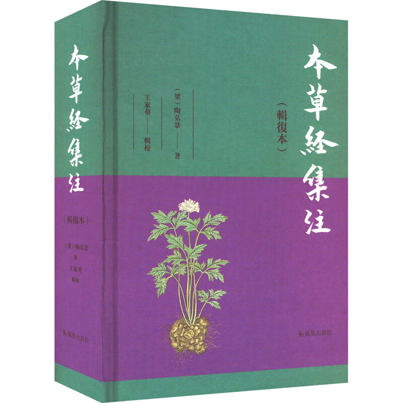 本草经集注(辑复本) 图书