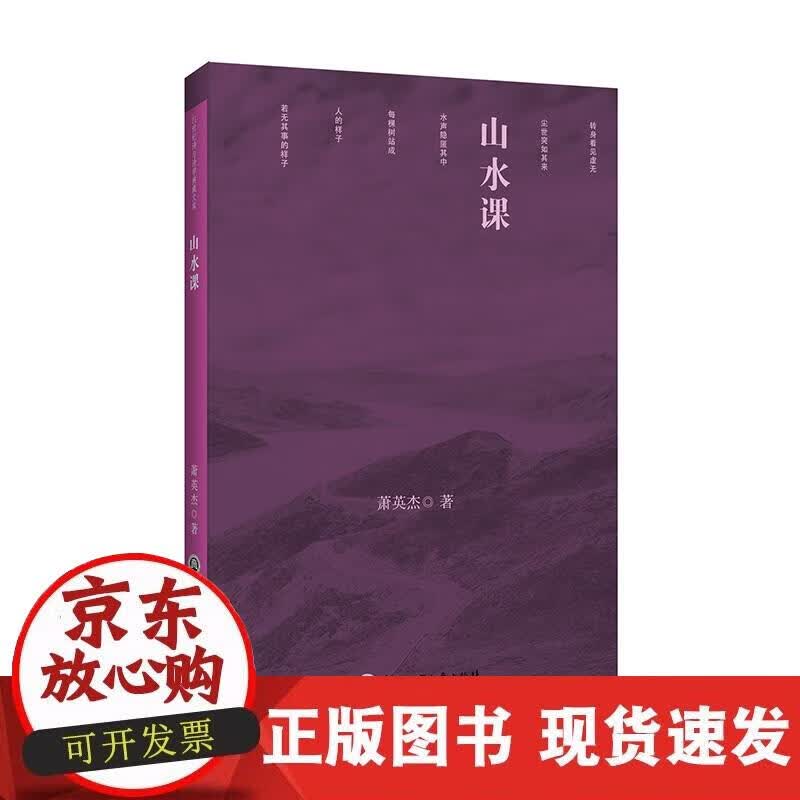 【现货】山水课