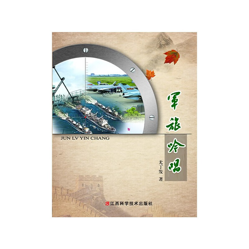 军旅吟唱