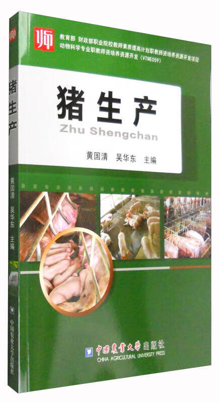 猪生产【好书】
