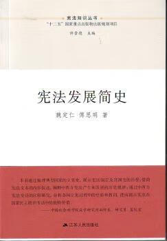 书籍 发展简史 魏定仁，傅思明著 江苏人民出版社