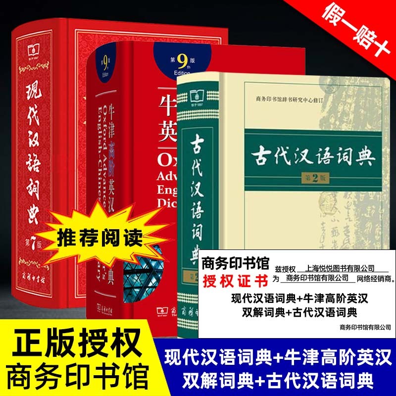 【可选】现代汉语字典词典第7版第七版 商务印书馆 现汉第7版+牛津高阶第9版+古汉语词典第2版