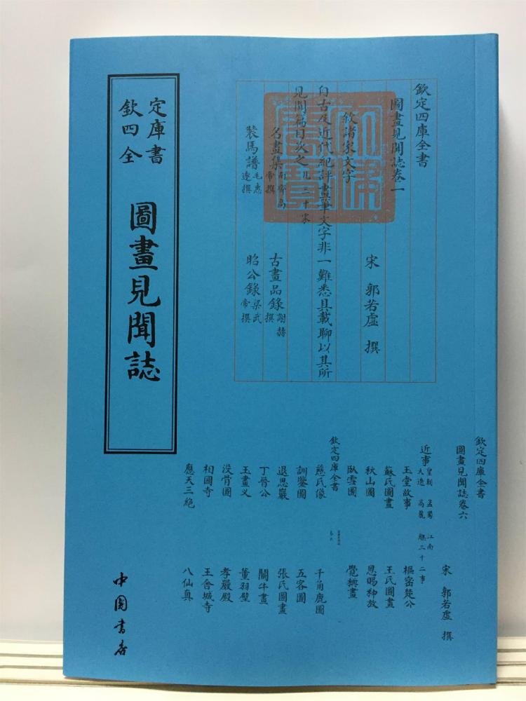 图画见闻志 绘画 书籍