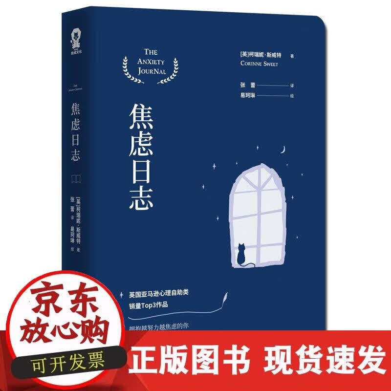 【现货】焦虑日志