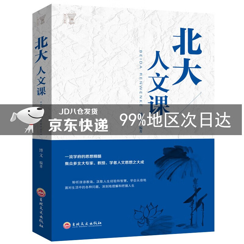 北大必修课：北大人文课