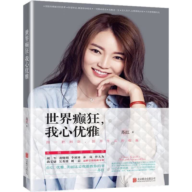 世界癫狂我心优雅【特惠】