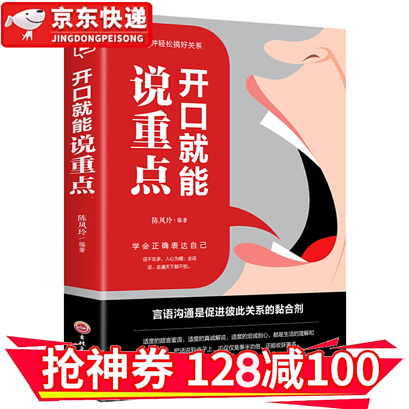 【领券减100】开口就能说重点 金铁图书