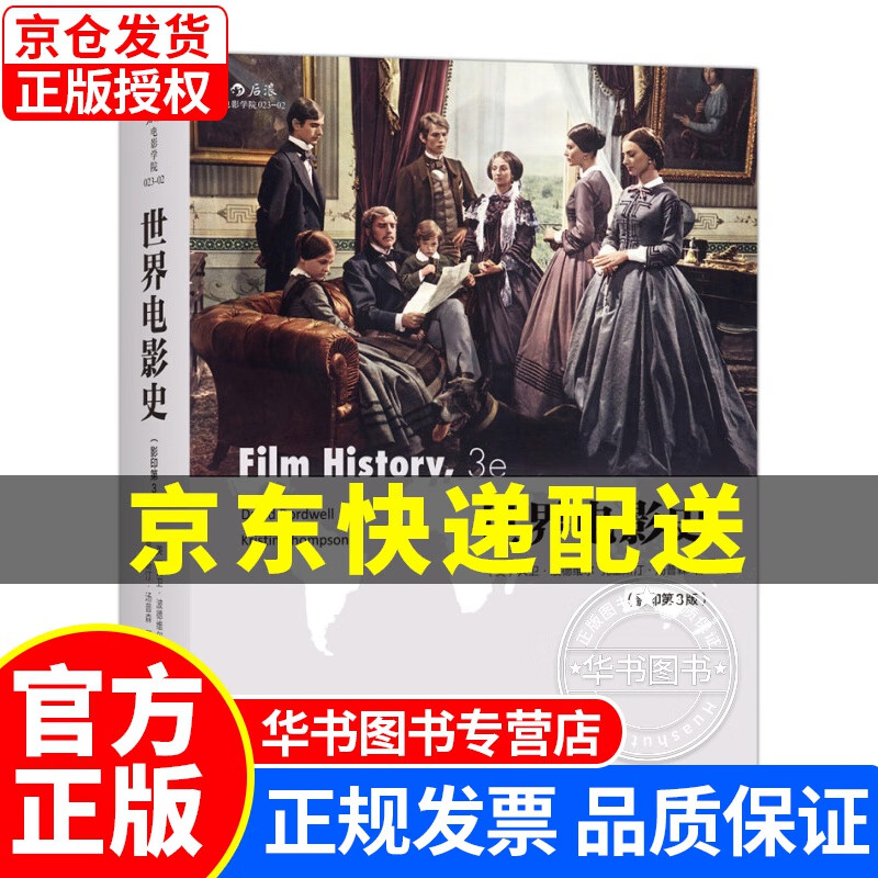 电影学院023：世界电影史（影印第3版）