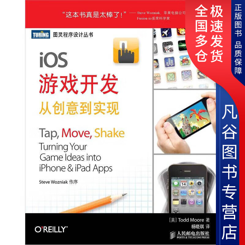 【书】iOS游戏开发 从创意到实现