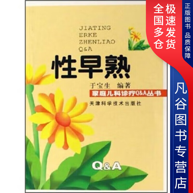 【书】性早熟