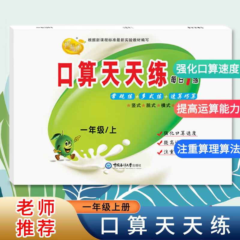 小学一年级上册下册口算天天练口算题卡青岛版人教版1年级数学思维同步训练计时练1020以内加减法心算速算计 【老师推荐】一年级横翻【上册】
