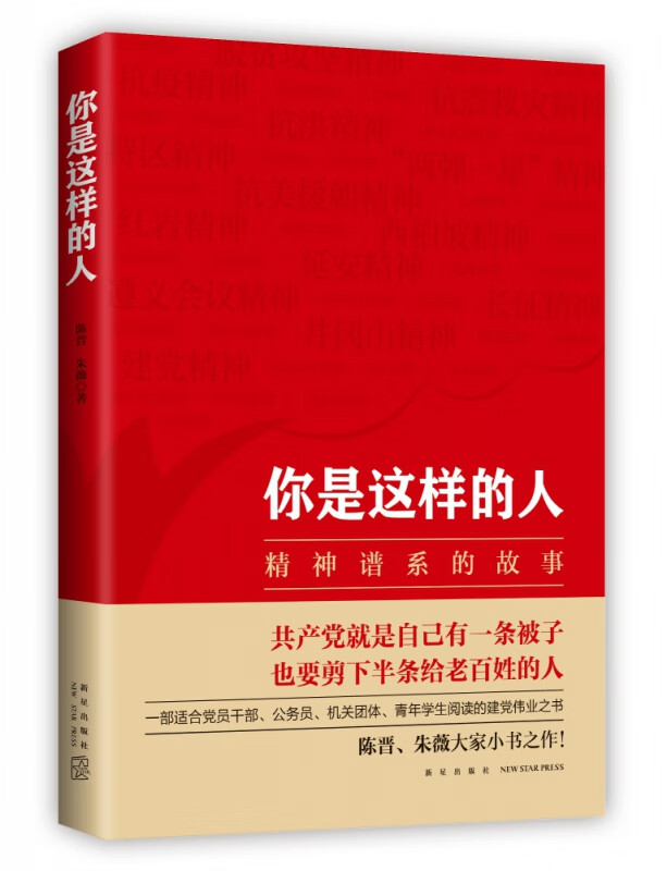 你是这样的人——精神谱系的故事