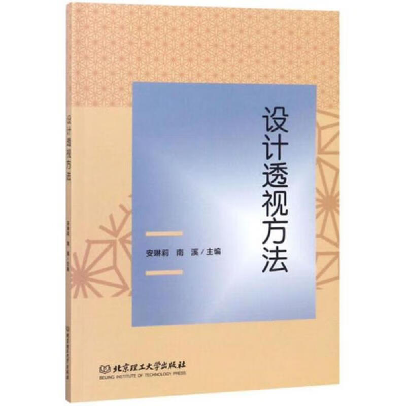 设计透视方法