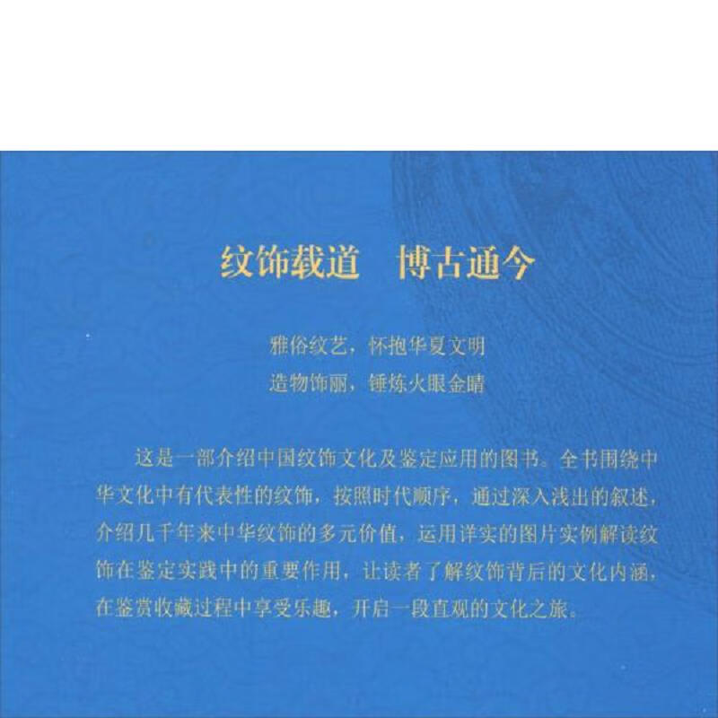 中国纹饰鉴定图解(套装上下册)
