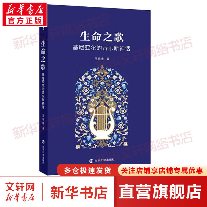 生命之歌 基尼亚尔的音乐新神话 图书