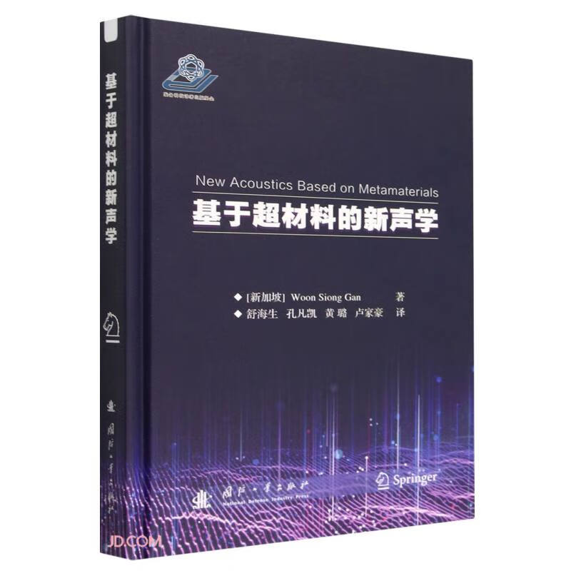 基于超材料的新声学