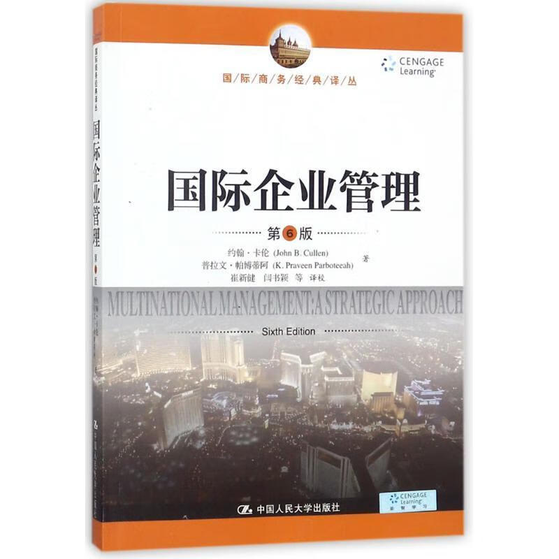 国际企业管理-第6版