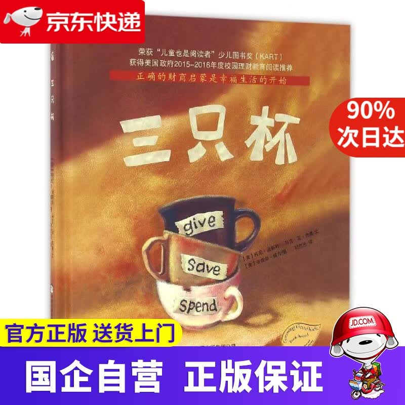 三只杯 托尼 汤斯利 马克 圣 杰曼, 刘兰兰 现代教育出版社有限公司