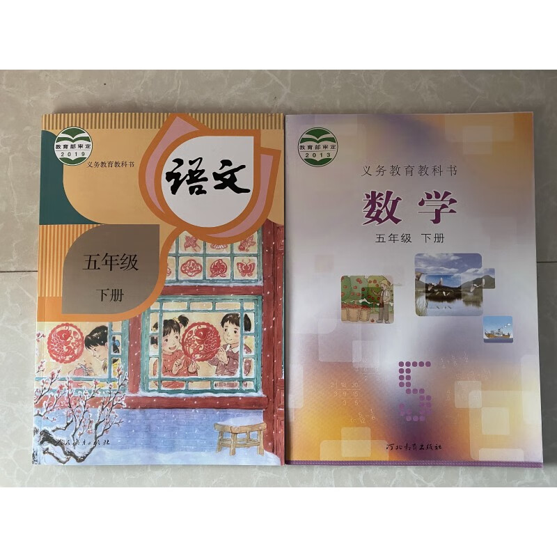 小学5五年级下册人教版语文书冀教版数学书全套2本 JKS