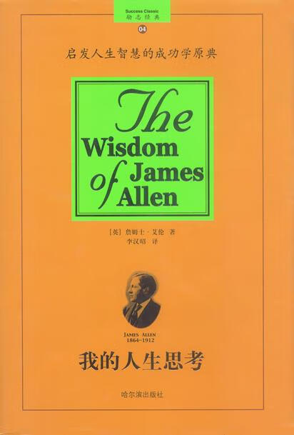【现货】我的人生思考