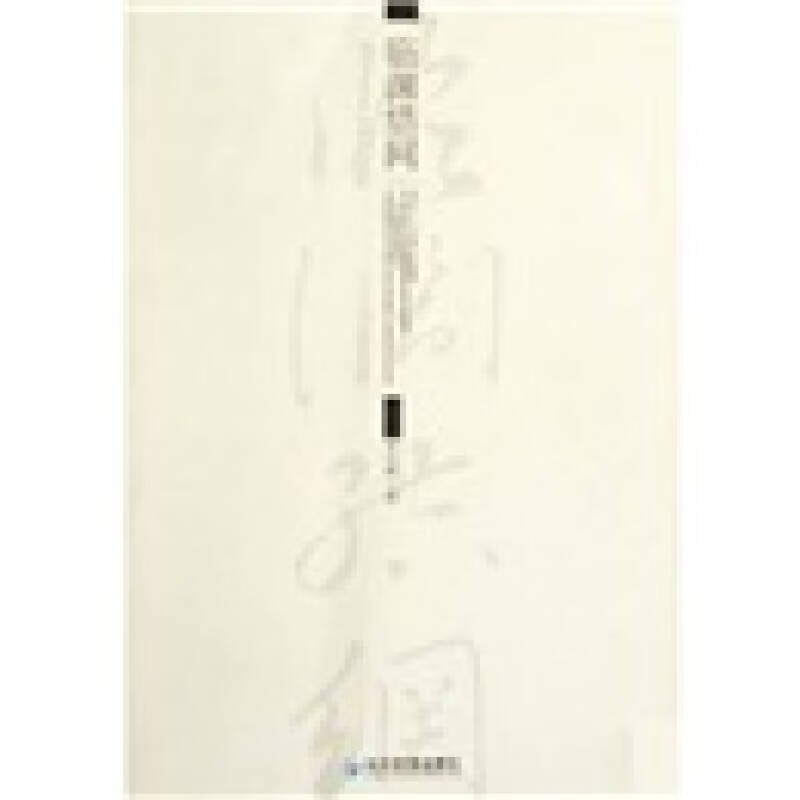 临渊结网【好书】