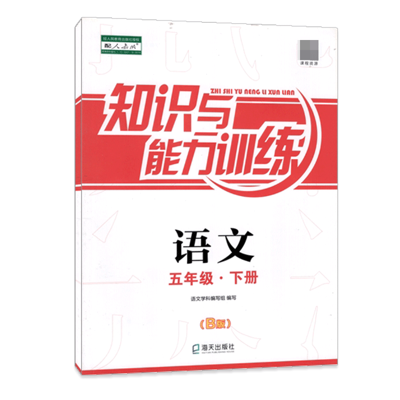 现货2022春新版深圳小学知识与能力训练语文人教版数学北师版英语牛津版一二三四五六年级下册123456年级下册 语文 5B下 小学通用