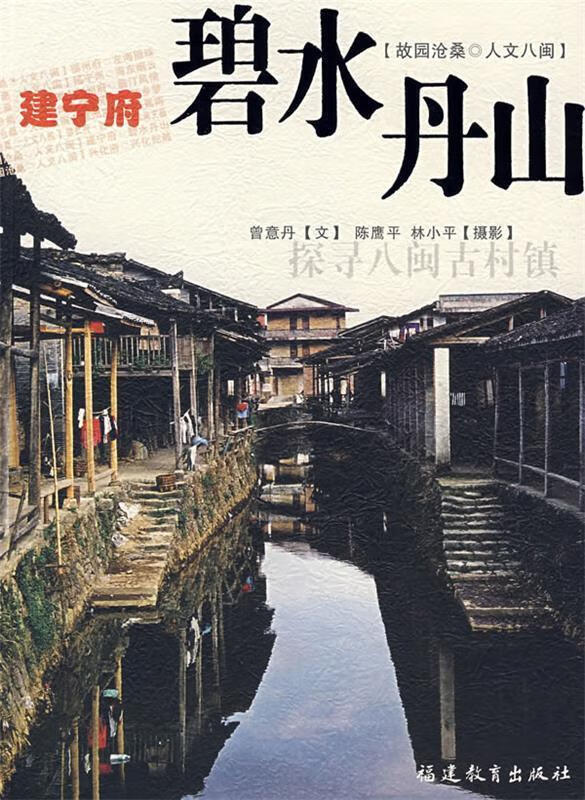 建宁府-碧水丹山