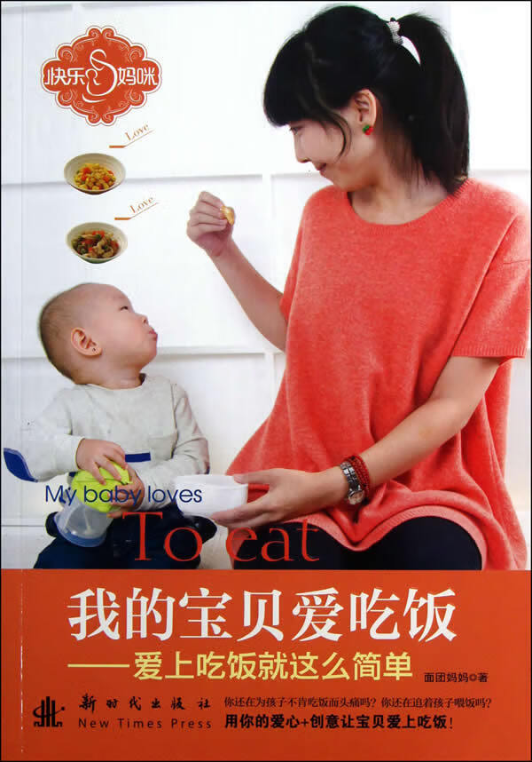 我的宝贝爱吃饭【，放心购买】