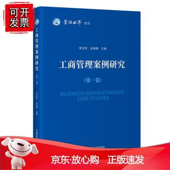 工商管理案例研究（卷）