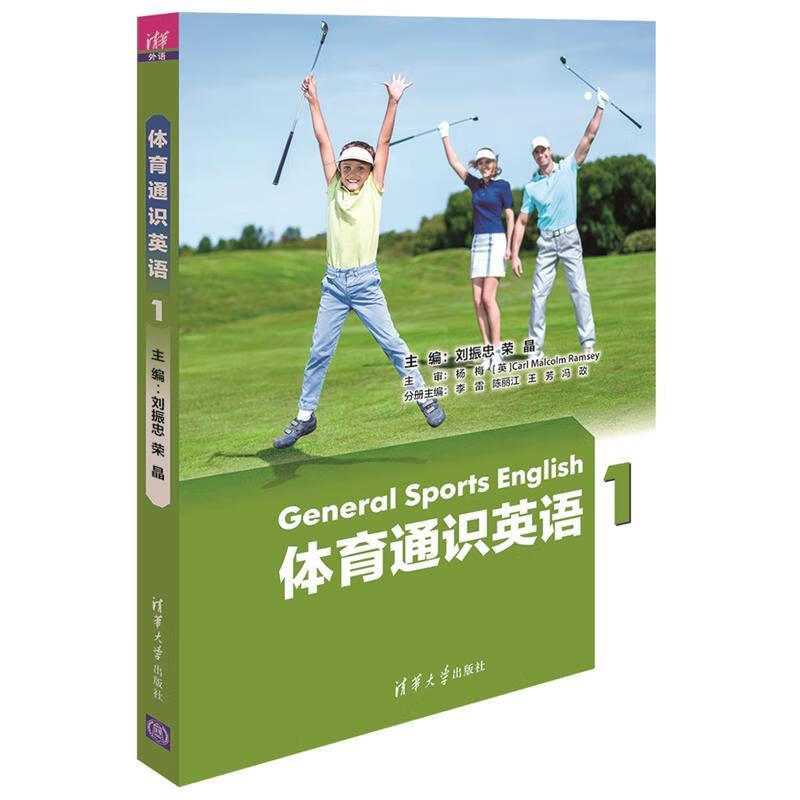 体育通识英语1【好书，下单速发】