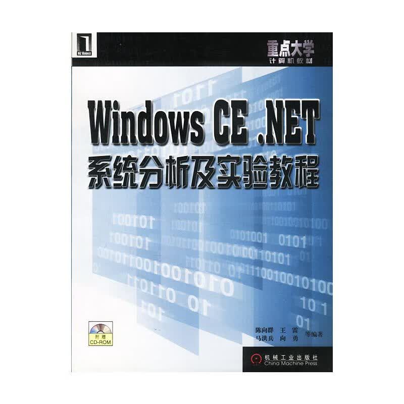 Windiws CENET系统分析及实验教程【好书】