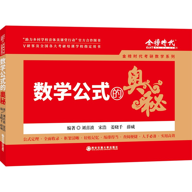 现货多品可选【送精讲视频】2024考研数学李永乐复习全书基础篇+基础过关660题+历年真题解析 考研数学数一数二数三 李永乐基础三件套 李永乐线代武忠祥高数基础篇上岸学习包 金榜时代考研数学 金榜 数