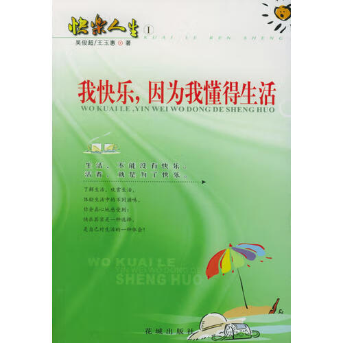 快乐人生(共2册)【现货】