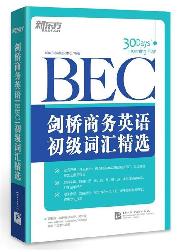 剑桥商务英语初级词汇精选【，放心购买】