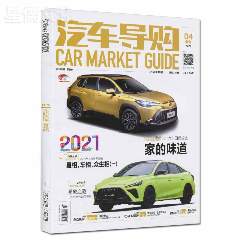 多种套装】汽车导购杂志2023年第3期/2022年2-3/4/5/6/7/8/9/10/11/12月打包2023年订阅2021年过期刊世界名车车展汽车之友画报博览测评解析订 2022年4月