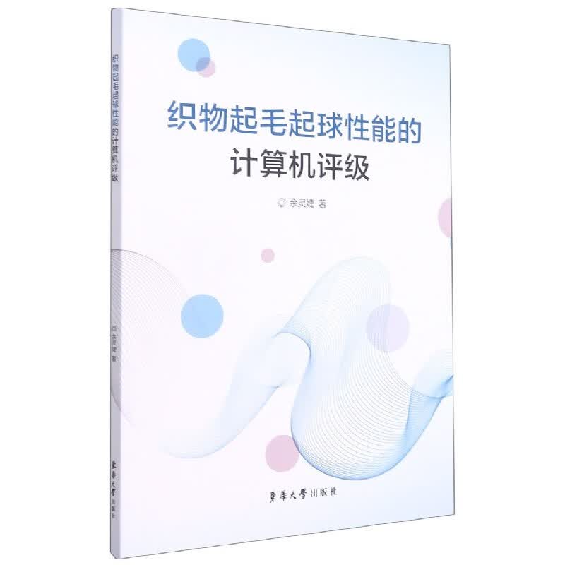 织物起毛起球性能的计算机评级