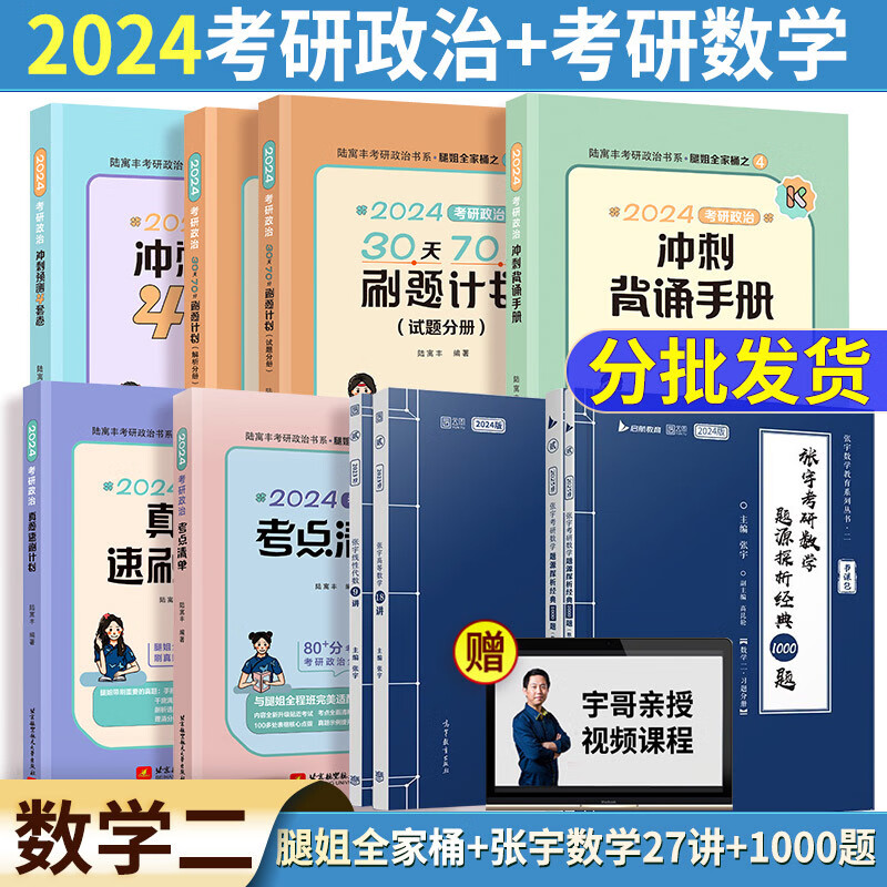 【单本包邮】2024考研腿姐全家桶+张宇27讲+张宇1000题（数学二）
