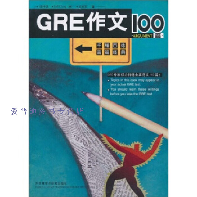 GRE作文100篇9787560030449【好书，下单速发】