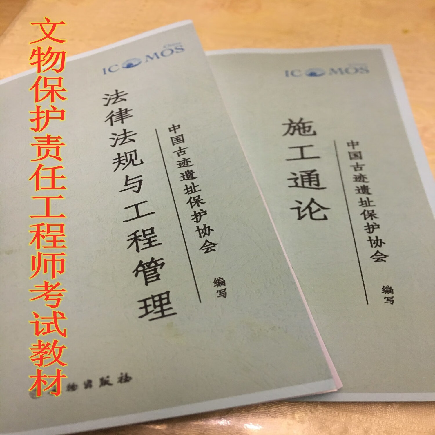 2023年文物保护责任设计监理工程师古建筑近现代教材刷题库资料 古建筑[官方教材]
