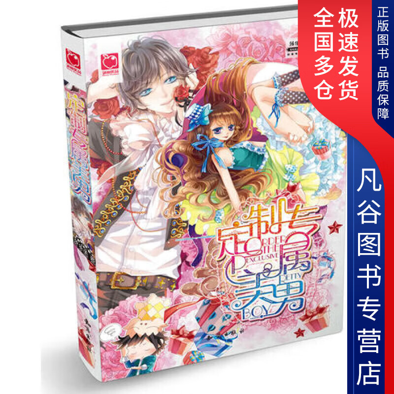 【书】定制专属美男