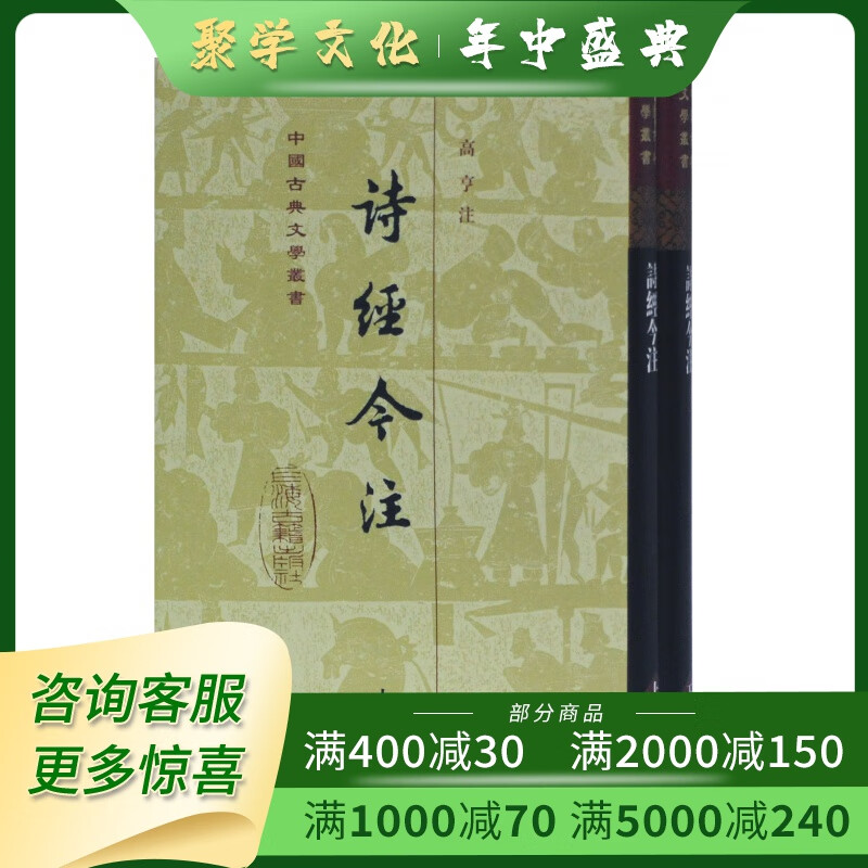 诗经今注 中国古典文学丛书 32开精装 全二