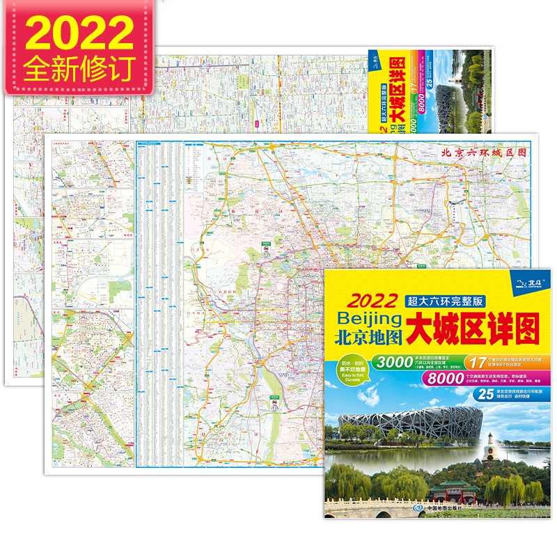 全新修订 北斗地图 世界地图册（地理知识版 学生、家庭、办公、中小学） 防水耐折 北京交通游览图