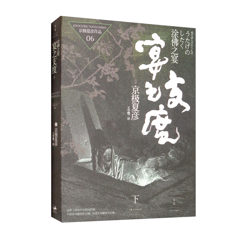 涂佛之宴—宴之支度（下）