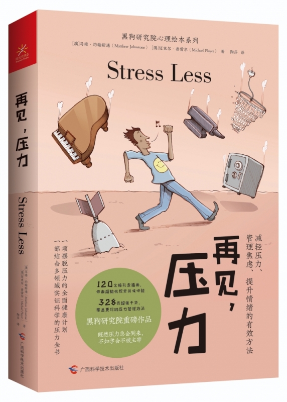 书 再见，压力 籍