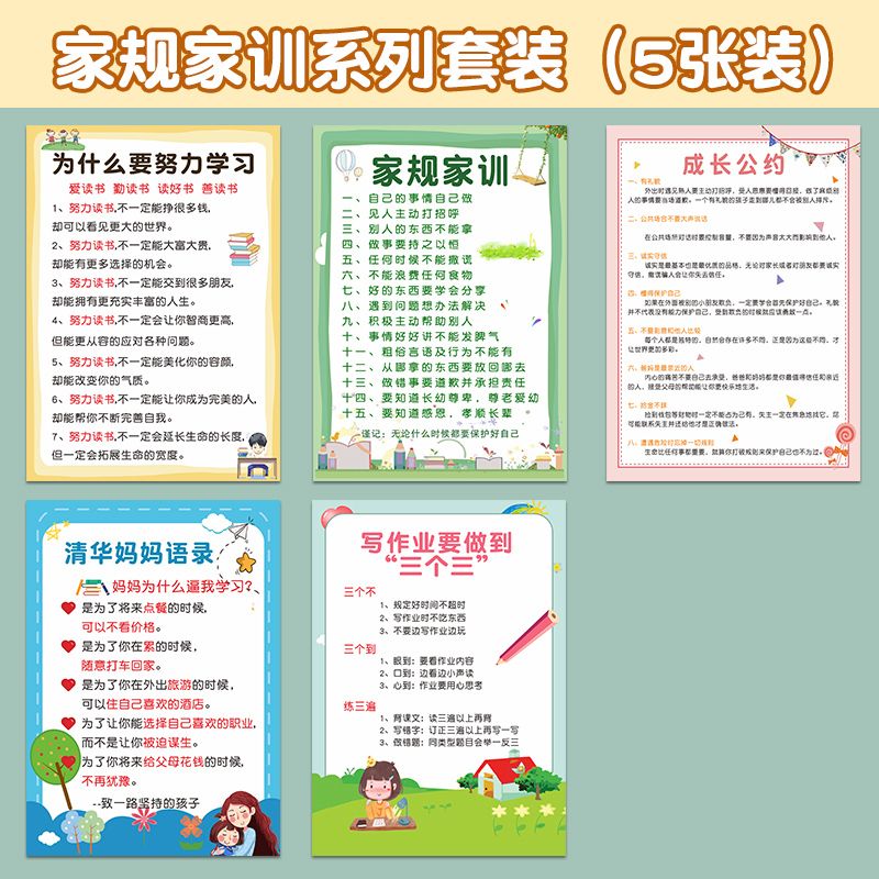家训家规墙贴全套好孩子男孩女孩儿童小学生励志标语成长公约挂图 家规家训系列套装5张美状元 小