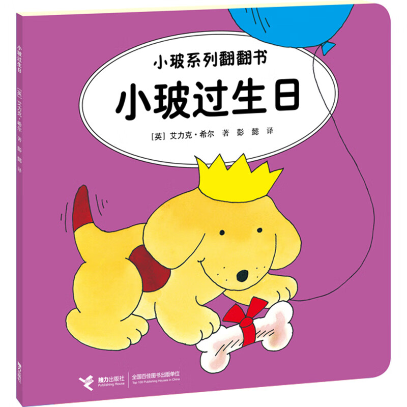 小玻系列翻翻书 小玻过生日