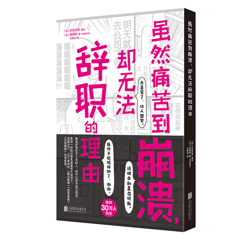虽然痛苦到崩溃却无法辞职的理由